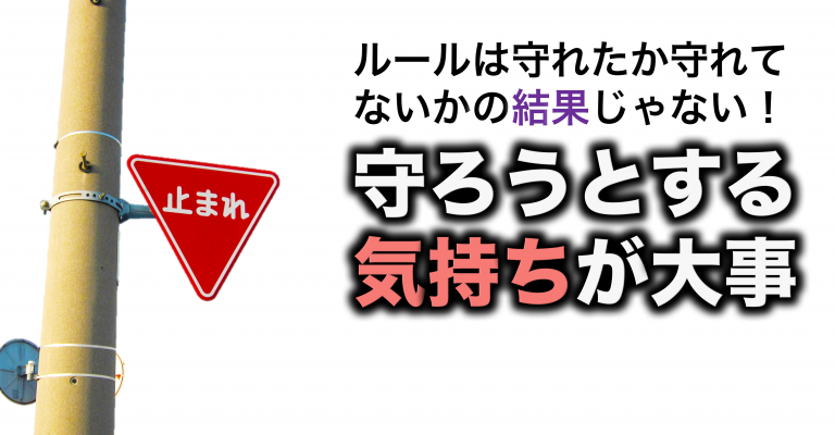 ルールは守れたか守れていないかの結果じゃない!守ろうとするの気持ちが大事 大人も子どもも楽しい運動あそびはリーベ